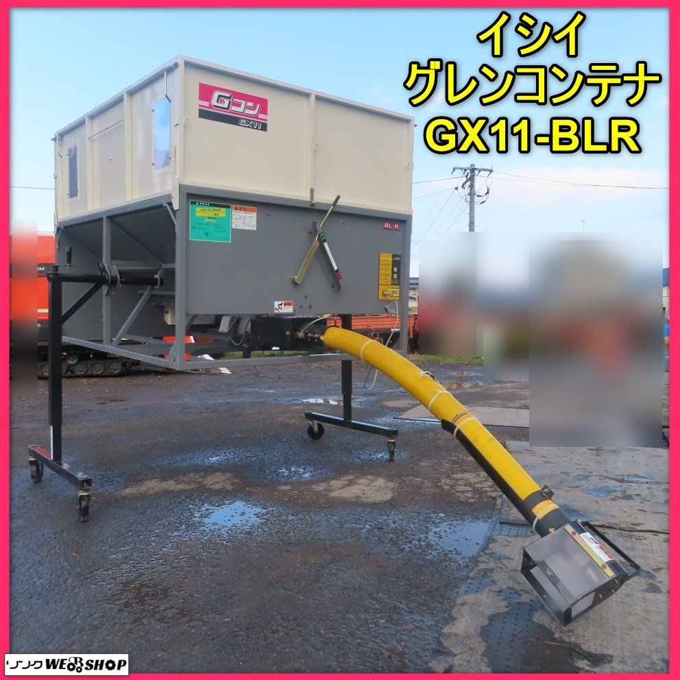 【傷や汚れあり】【決算セール】 岩手 熊谷農機 クイックコンベア AC-10N 三相200V 籾コンテナ 周波数50/60 グレンコンテナ ...