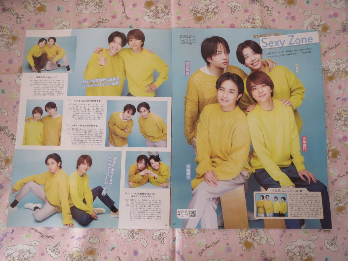 【目立った傷や汚れなし】月刊ザテレビジョン 2023年2月号 Sexy Zone 切り抜き 4ページ 抜けなし の落札情報詳細 ヤフオク落札