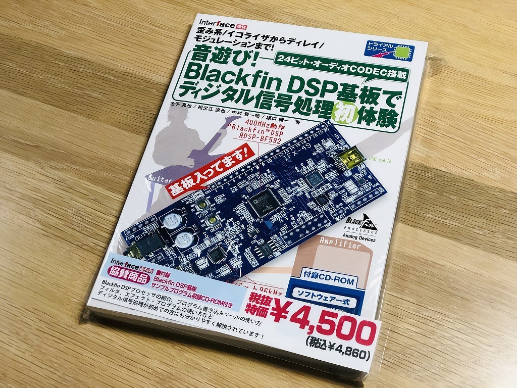 【未使用】音遊び! Blackfin DSP基板でディジタル信号処理初体験 CQ出版社 InterFace増刊 お譲りします。の落札情報詳細 - ヤフオク落札価格情報 オークフリー