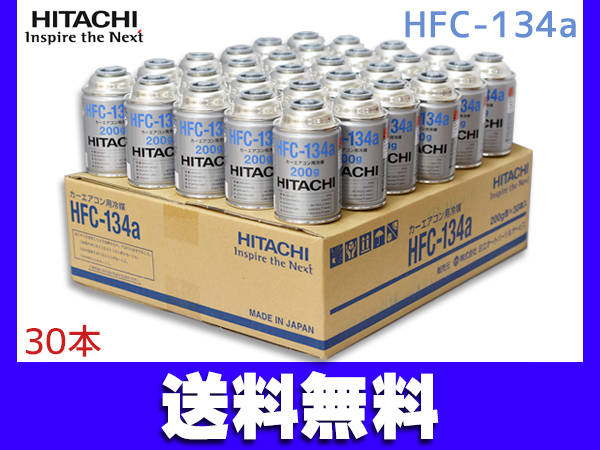 【未使用】日立 カーエアコン クーラーガス エアコンガス HFC-134a 日本製 200g 1箱 30本入 R134A R-134a R134 メーカー直送 送料無料の落札情報詳細 ...