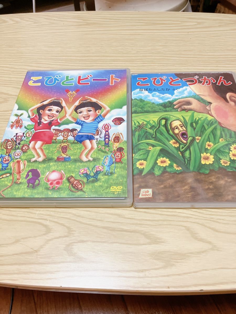 【やや傷や汚れあり】dvd こびとづかん・こびとビート なばた としたか 2点セットの落札情報詳細 ヤフオク落札価格検索 オークフリー
