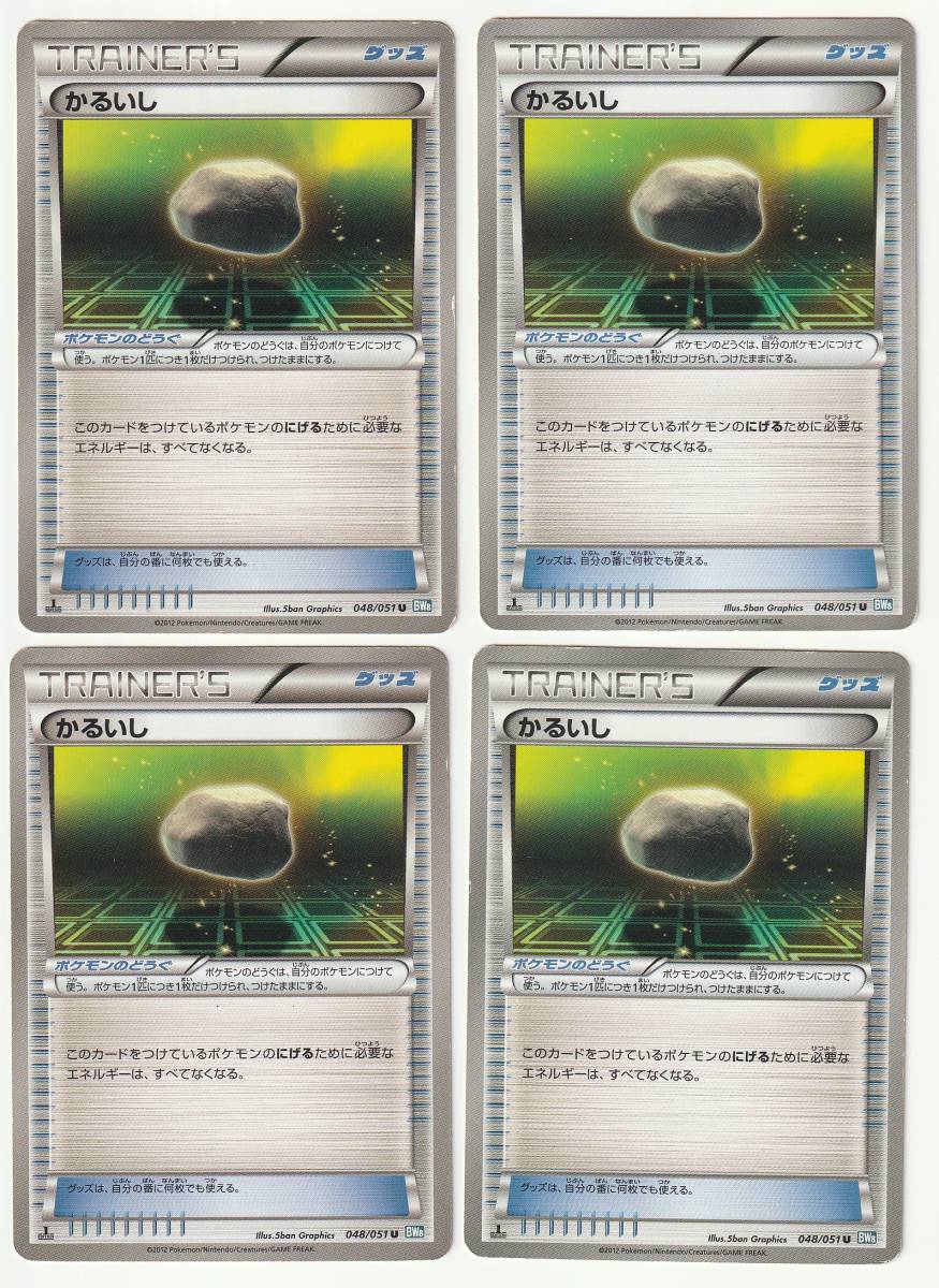【中古】XY「かるいし」2枚セット(XY8 054/059 EDITION入り) の落札情報詳細| ヤフオク落札価格情報 オークフリー