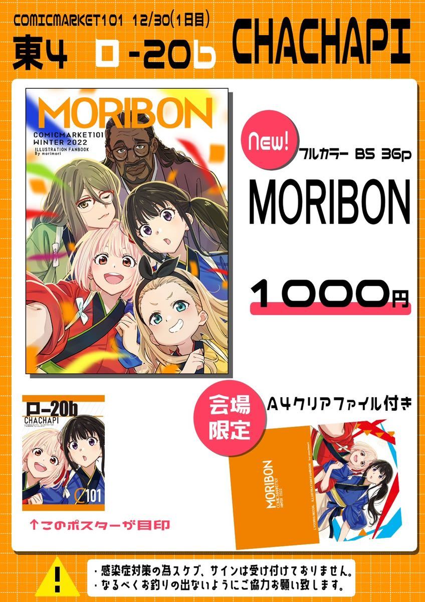 【未使用に近い】C101 コミケ リコリス・リコイル 会場限定付 CHACHAPI 新刊版権監修の落札情報詳細 - ヤフオク落札価格検索 オークフリー