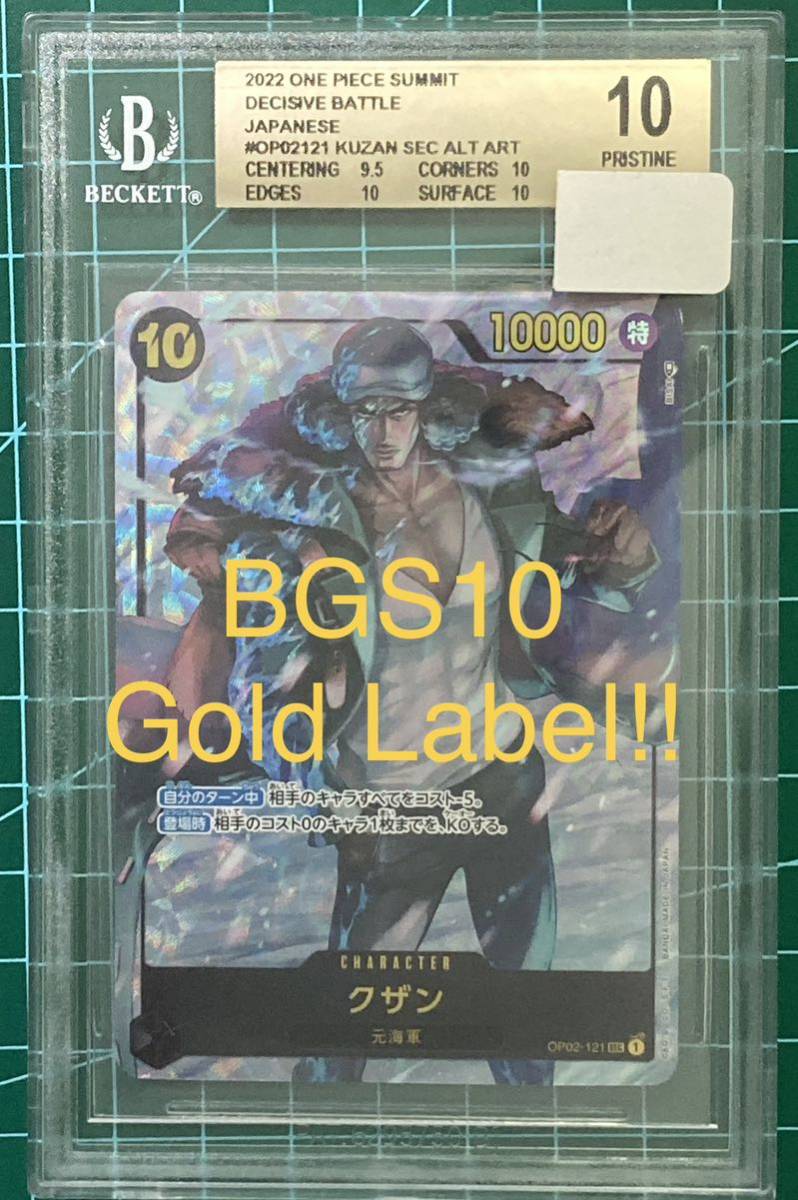 【未使用に近い】BGS10 Gold Label クザン シクパラ Kuzan SEC ALT ART 2022 One Piece Summit Decisive Battle ...