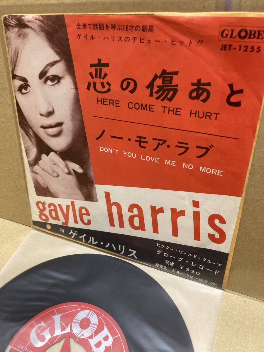 【目立った傷や汚れなし】稀7''！ゲイル・ハリス Gayle Harris / Here Come The Hurt 恋の傷あと Victor ...