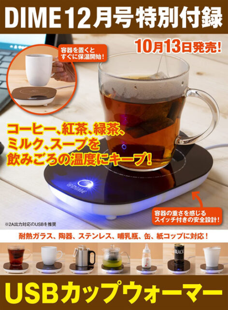 【未使用】★DIME ダイム 2022年 12月号★USBカップウォーマーの落札情報詳細 - ヤフオク落札価格検索 オークフリー