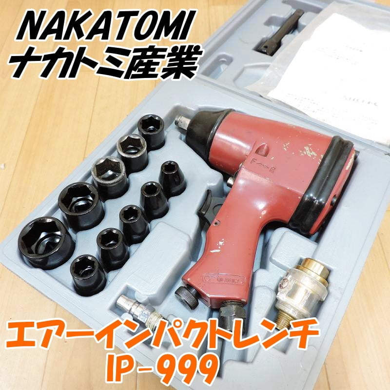 【未使用】ナカトミ AIRTEC『IP-999S』エアーインパクトレンチ（未使用品）※パーツ欠陥有り の落札情報詳細| ヤフオク落札価格情報 オークフリー