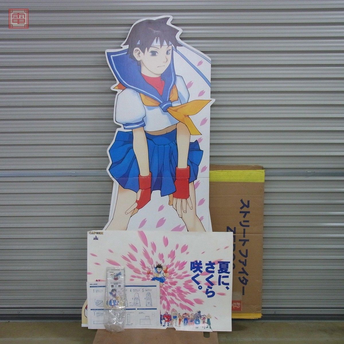 【傷や汚れあり】等身大POP 販促品セット 春日野さくら PS SS SFC ストリートファイターZERO2 STREET FIGHTER カプコン CAPCOM ポップ【SIの落札情報詳細 ...