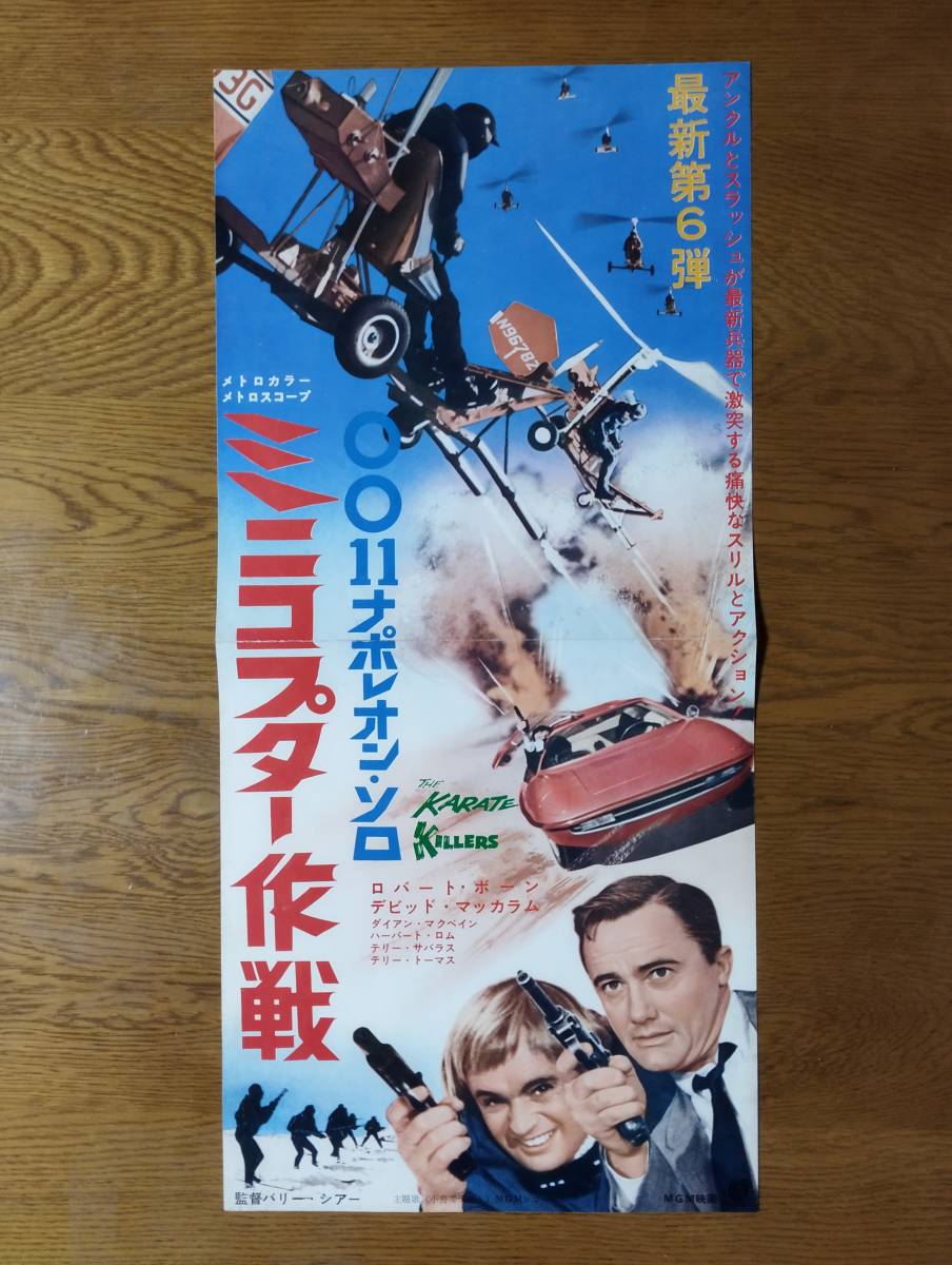 「ベネチタ事件」(1966)映画ポスター USA版 ワンシート オリジナルポスター アメリカ版ポスター ロバート・ヴォーン、スパイムービーの落札情報詳細 - ヤフオク落札価格検索 オークフリー