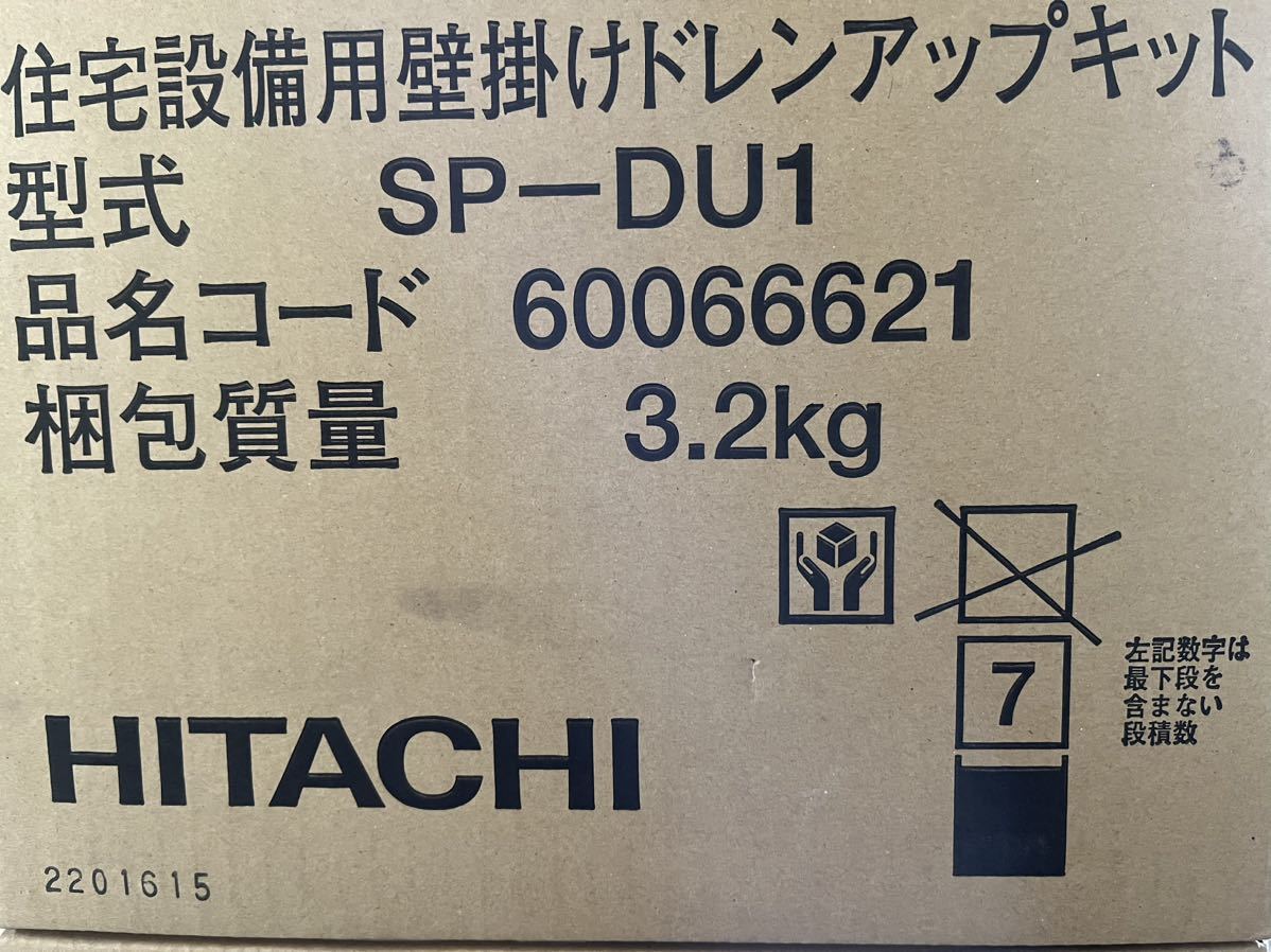 【未使用】日立 ドレンアップキット(壁掛) SP-DU1 新品未使用の落札情報詳細 - Yahoo!オークション落札価格検索 オークフリー