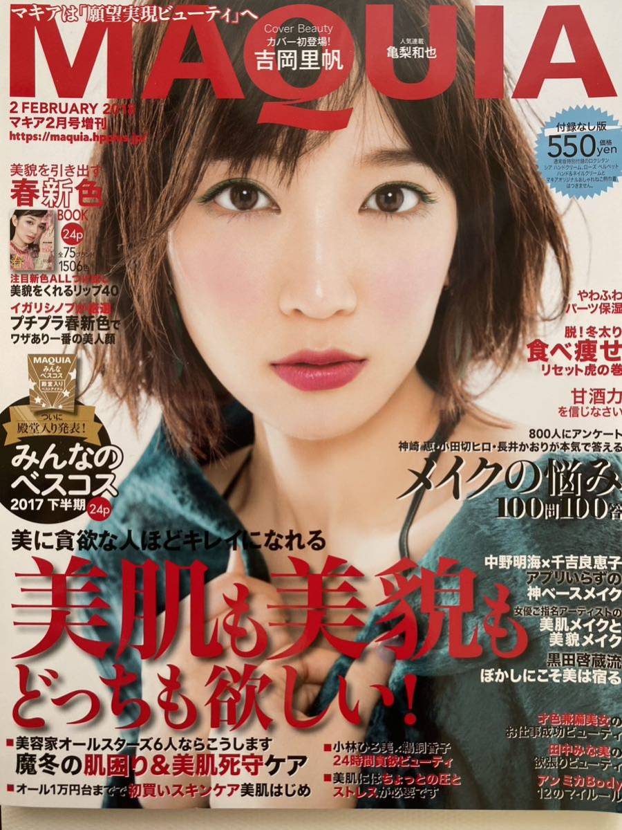 【やや傷や汚れあり】5016 MAQUIA マキア 2022年6月号 戸田恵梨香の落札情報詳細 - ヤフオク落札価格検索 オークフリー
