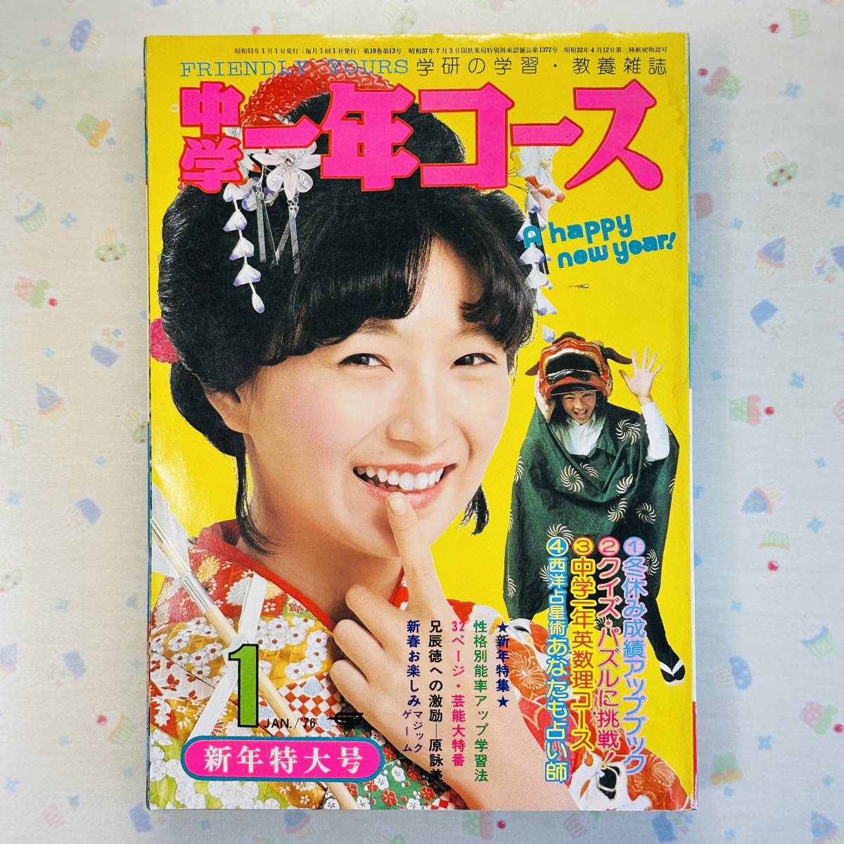 【傷や汚れあり】中学一年コース 1976年(昭和51年)1月号 山口百恵/和田アキ子/片平なぎさ/石川さゆり/浅野ゆう子/岡崎友紀/山本浩二/UFOの落札情報詳細 - Yahoo!オークション ...