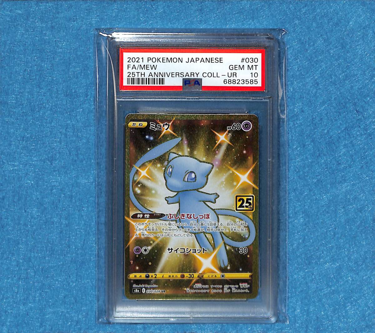 【未使用】PSA10 ミュウ S8a 030/028 UR Mew Secret Rare 25th Annivesary ...