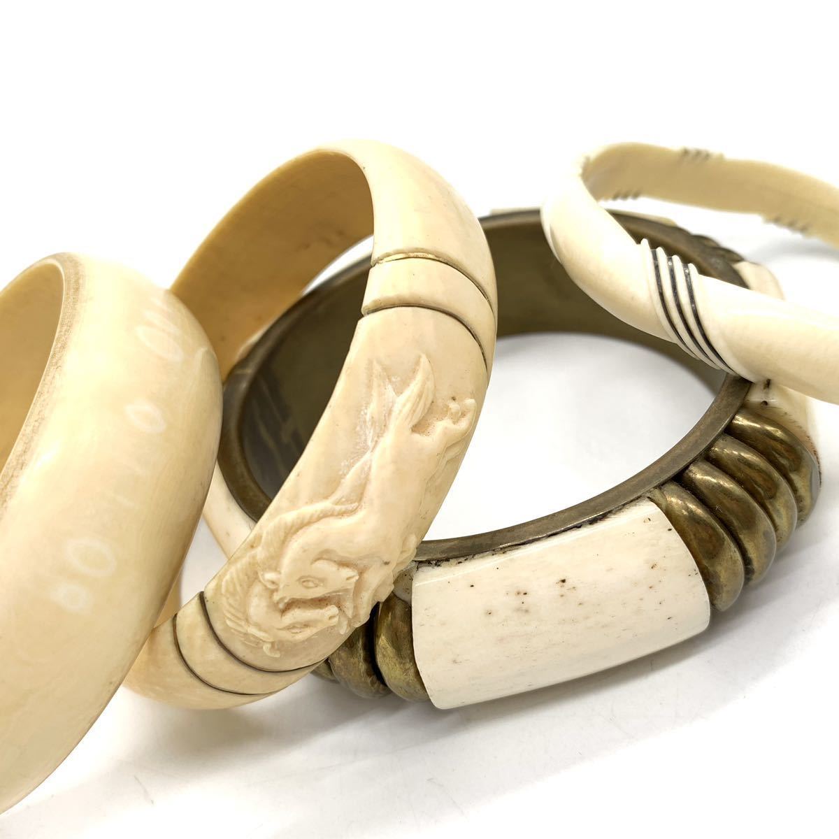 【傷や汚れあり】 バングル4点おまとめ 重量約135.5g アイボリー ivory Ivory bangle 彫刻 馬 アクセサリー accessory 腕輪 ブレスレット bracelet ...