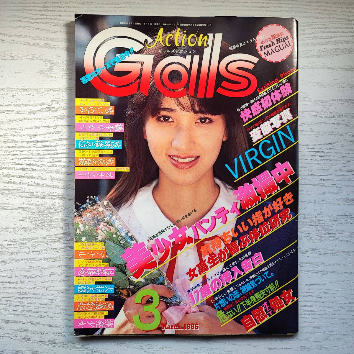 【目立った傷や汚れなし】【雑誌】美品 Gsls Action ギャルズアクション 1986年3月号 考友社出版の落札情報詳細 - Yahoo!オークション落札価格検索 オークフリー