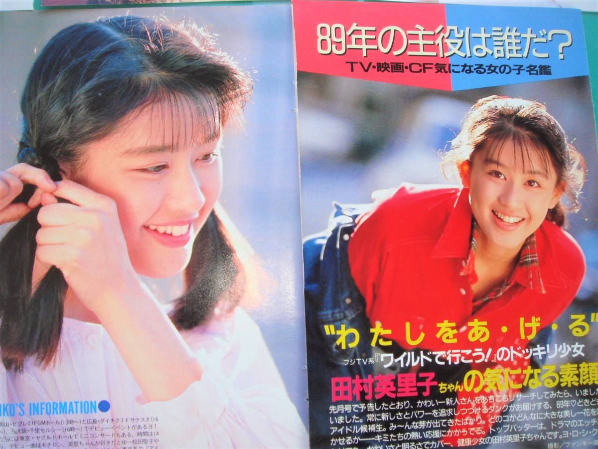 【目立った傷や汚れなし】★14p★田村英里子 宮沢りえ 山中すみか 柏原芳恵 永田ルリ子 可愛かずみ 吉沢秋絵 本田理沙他★当時物切り抜き★