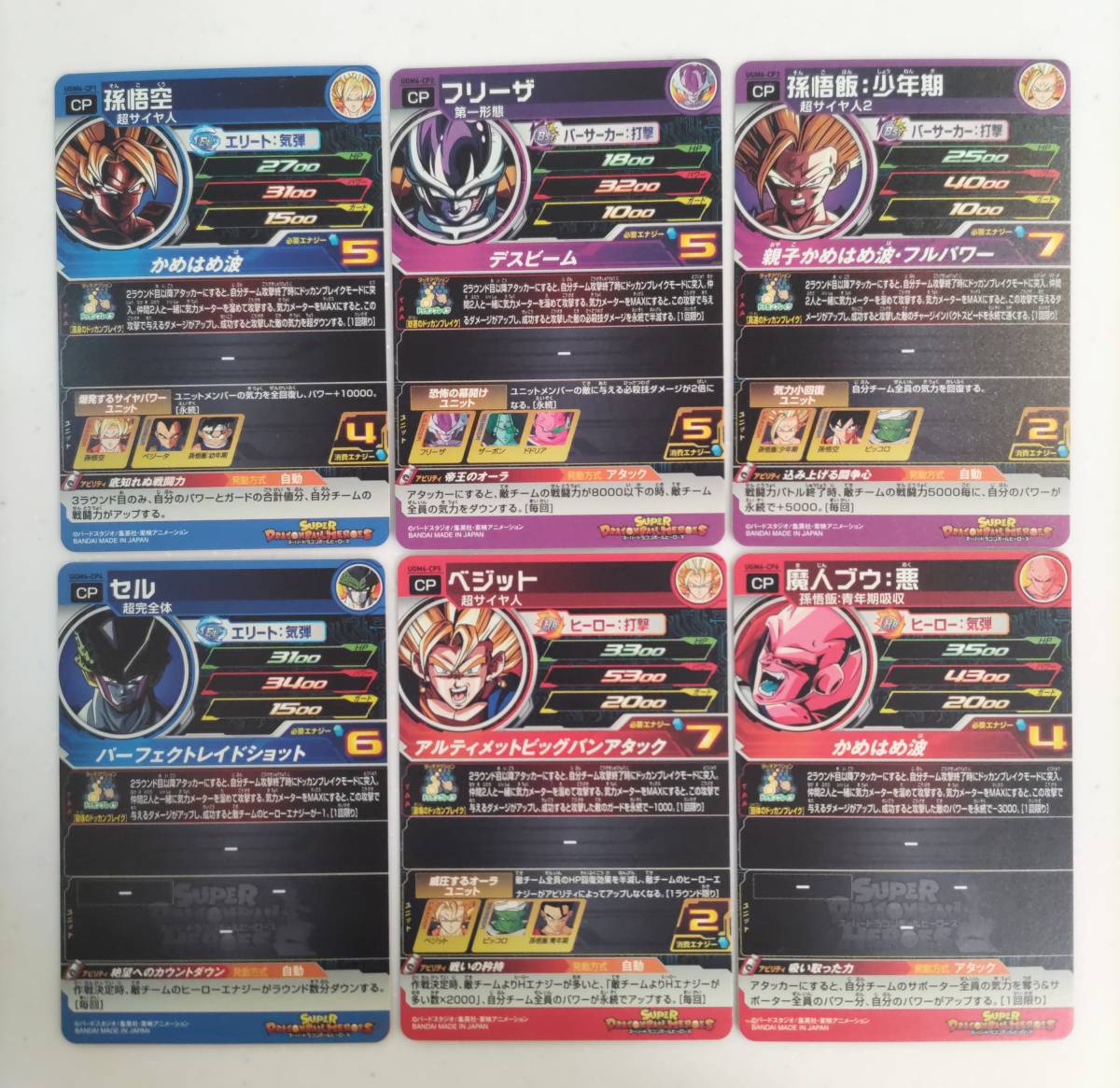 【未使用】☆新品未使用☆UGM6弾 CP1 CP2 CP3 CP4 CP5 CP6 孫悟空 フリーザ ベジット 他 スーパードラゴンボールヒーローズ 6枚セット まとめ の落札情報詳細 ...