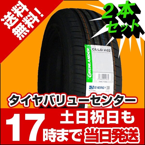 【未使用】2本セット 165/65R15 2022年製造 新品サマータイヤ GRENLANDER COLO H02 送料無料 165/65/15の落札情報詳細 - ヤフオク落札価格検索 オークフリー