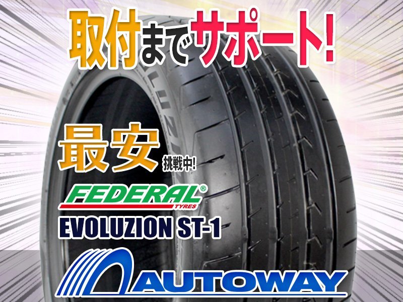 【未使用】 新品 2本セット FEDERAL フェデラル EVOLUZION ST-1 215/35R19インチの落札情報詳細 - ヤフオク ...