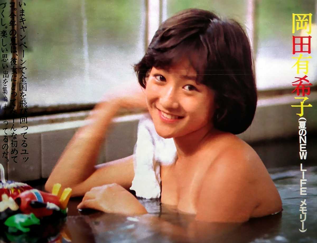 【目立った傷や汚れなし】歌本付き明星☆岡田有希子、早見優、堀ちえみ、松田聖子、中森明菜、柏原芳恵、吉川晃司、一世風靡、小泉今日子、田原俊彦