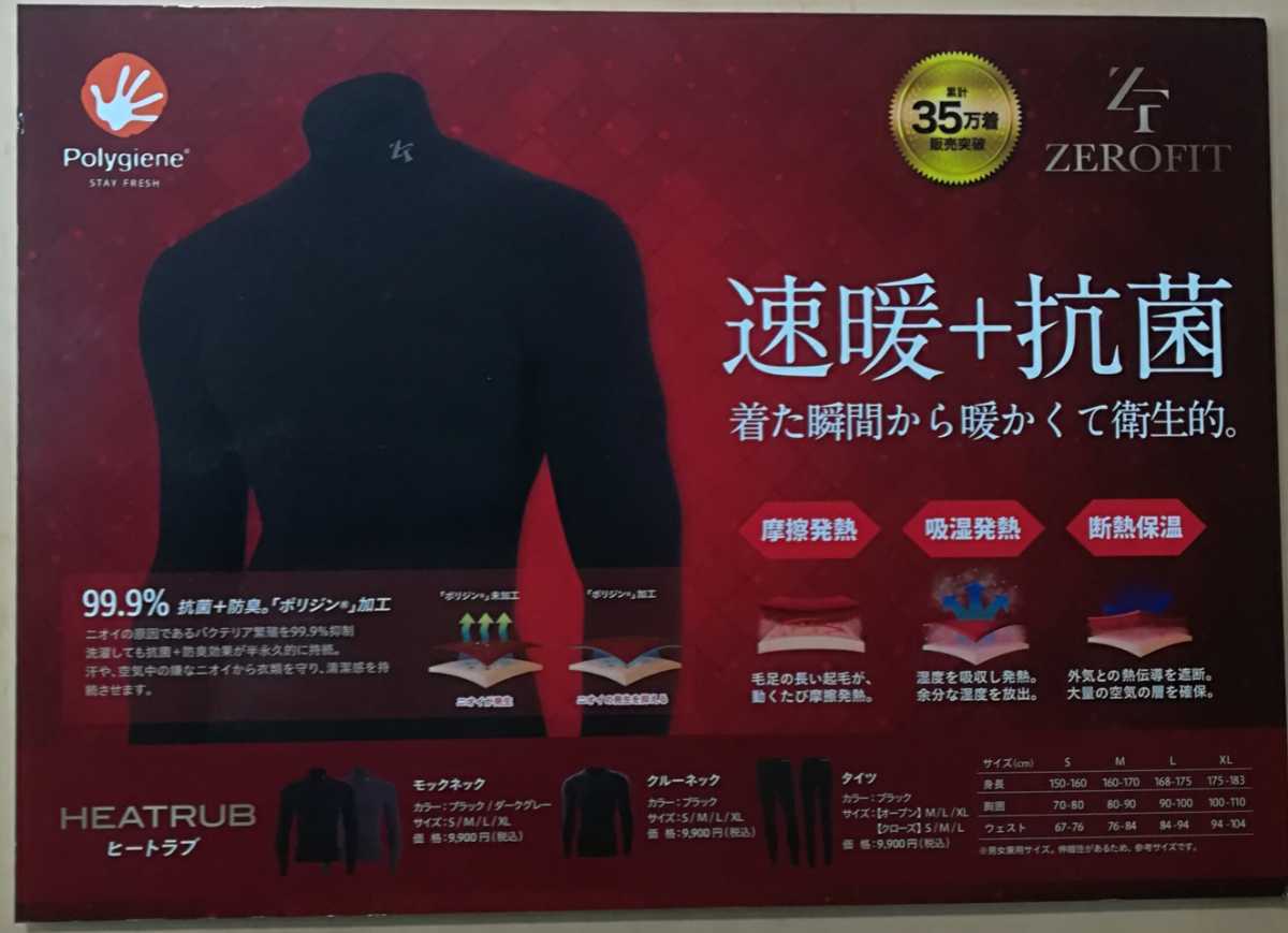 【未使用】2022秋冬新作【ゼロフィット ZEROFIT】インナー ダークグレー L HEATRUB DG ヒートラブ 速暖 ゴルフ 発熱 保温 男女兼用 スマート肌着 @の落札情報詳細 ...