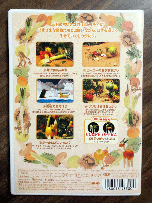 【目立った傷や汚れなし】DVD 実りの森のなかまたち vol.5 NHK プチプチアニメ パペットアニメの落札情報詳細 - Yahoo!オークション落札価格検索 オークフリー
