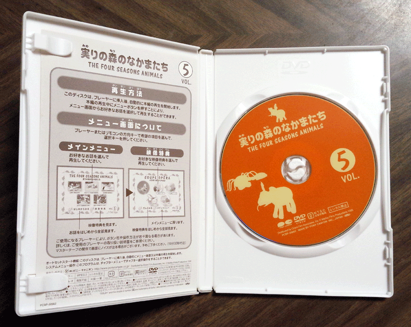 【目立った傷や汚れなし】DVD 実りの森のなかまたち vol.5 NHK プチプチアニメ パペットアニメの落札情報詳細 - Yahoo!オークション落札価格検索 オークフリー