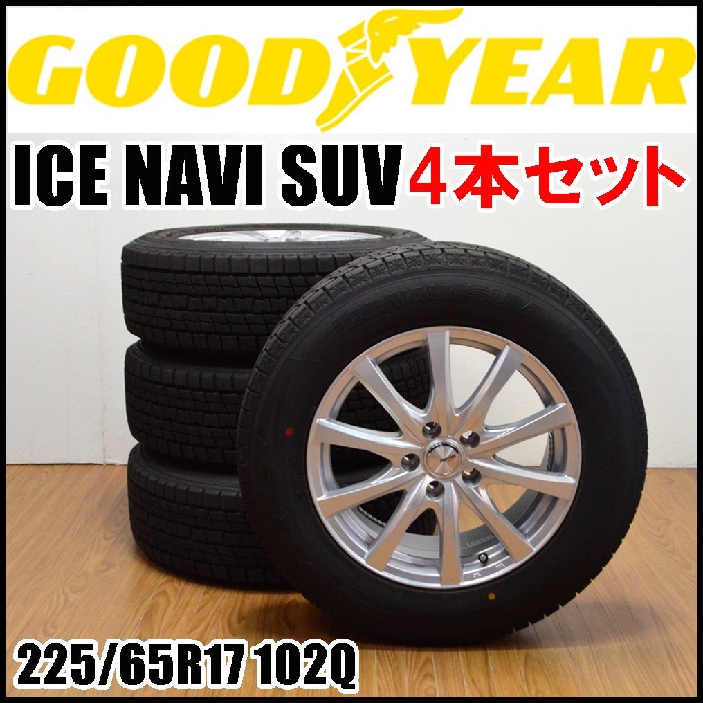 【やや傷や汚れあり】4本セット 良品 グッドイヤー スタッドレスタイヤ ICE NAVI SUV 215/65R17 102Q 2022年14週製造 5穴 Goodyear アイスナビの落札 ...