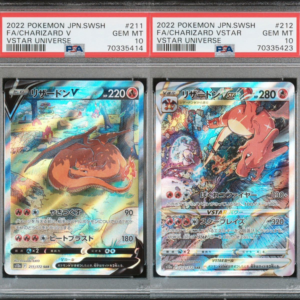 【未使用】PSA10 リザードンV SAR VSTARユニバース 211/172 sa vmax ssr ポケモンカード GEM MINT ...