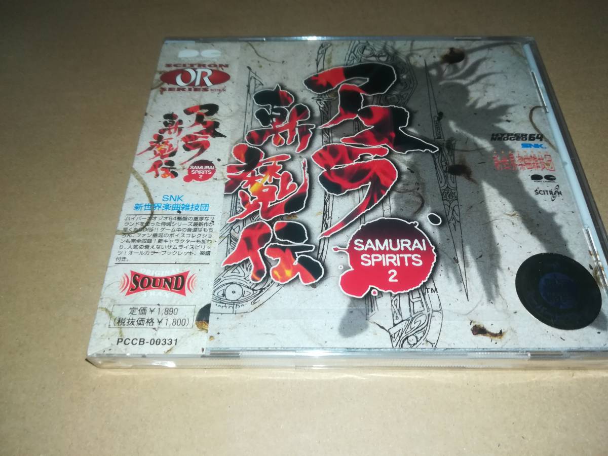 【未使用】CD 新品未開封 SAMURAI SPIRITS 2 アスラ斬魔伝 SNK 新世界楽曲雑技団 ハイパーネオジオ64 NEOGEO ...