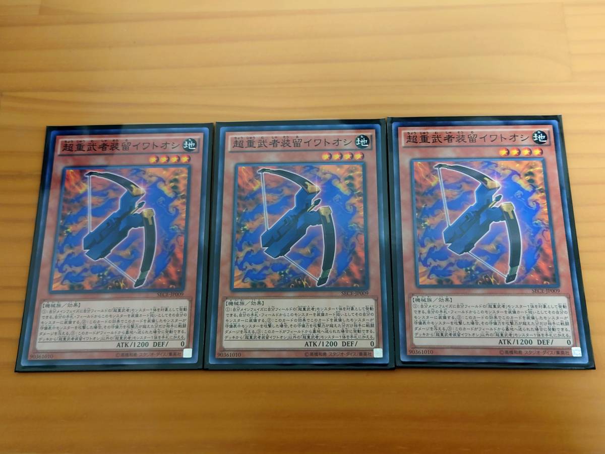 【やや傷や汚れあり】遊戯王 帝王の深怨 SECE 字レア 3枚セット 即決の落札情報詳細 - ヤフオク落札価格検索 オークフリー