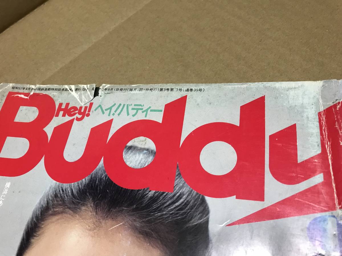 【傷や汚れあり】★☆『Hey! Buddy』ヘイ!バディー1982年9月号 白夜書房 昭和レトロ 同梱/局留め歓迎☆★の落札情報詳細 - ヤフオク落札価格検索 オークフリー