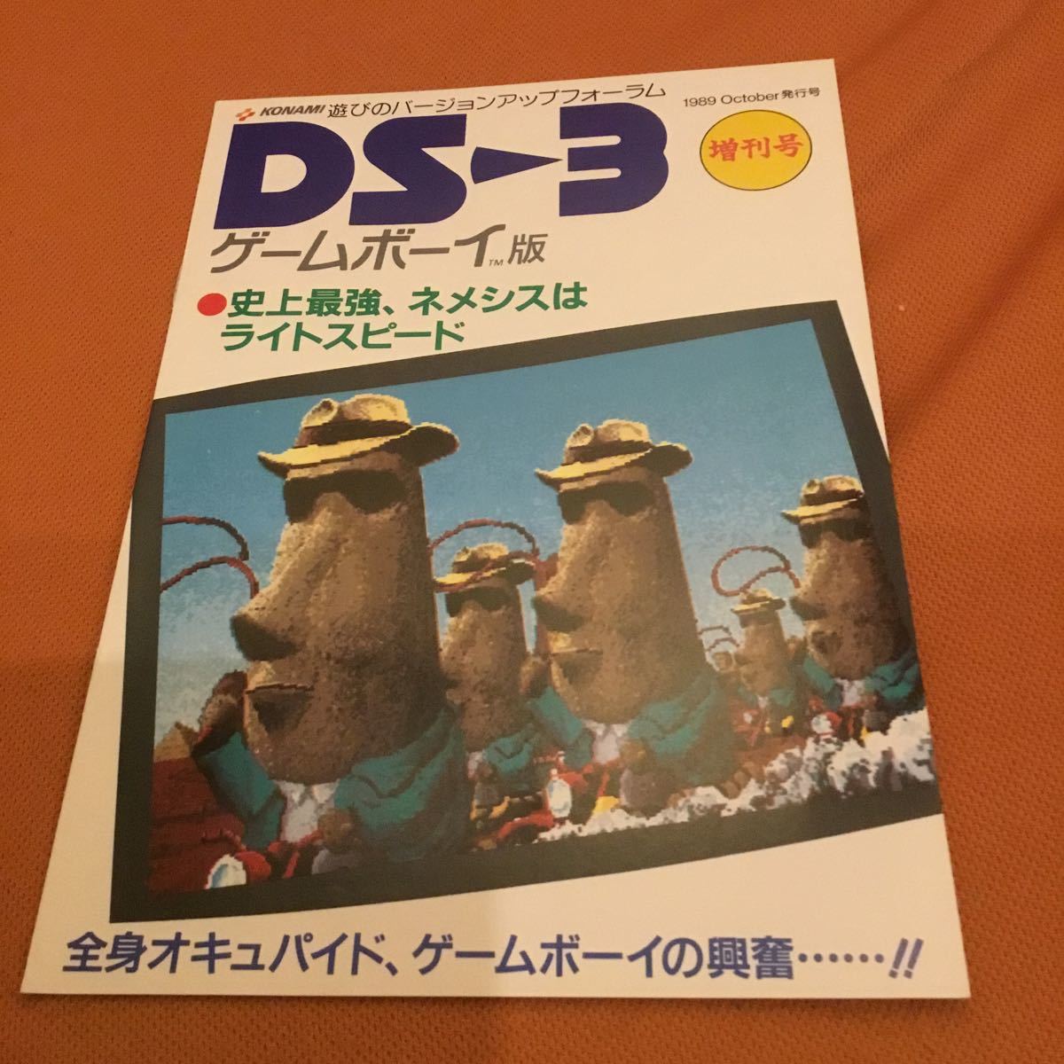 【傷や汚れあり】ih31/小学三年生 1989年12月号 ゲームボーイ3大ソフト攻略大作戦 小学館 宮沢りえ ゲームボーイの落札情報詳細 ...