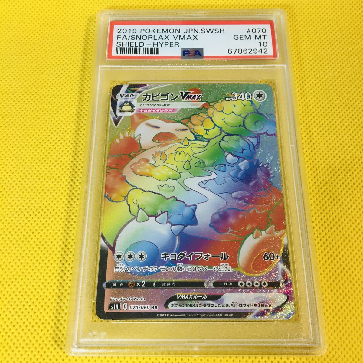 【未使用】★PSA10★GEM MINT【カビゴンVMAX/HR/S1H】2019 Snorlax Vmax-Hyper 070/060【ポケモンカード/ポケカ/Pokemon Cards ...