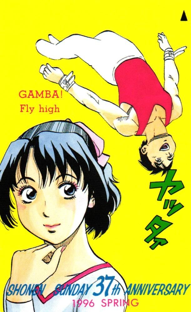 【傷や汚れあり】ガンバ!Fly high 全34巻完結セット の落札情報詳細 - ヤフオク落札価格検索 オークフリー