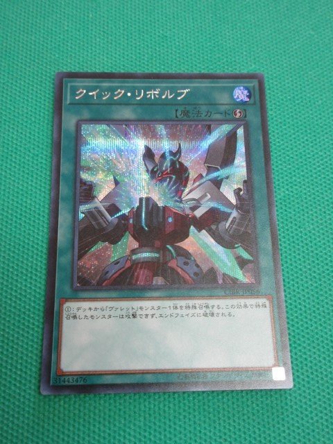 【傷や汚れあり】『遊戯王』 CIBR-JP056 シークレット クイック・リボルブ ②の落札情報詳細 - ヤフオク落札価格検索 オークフリー