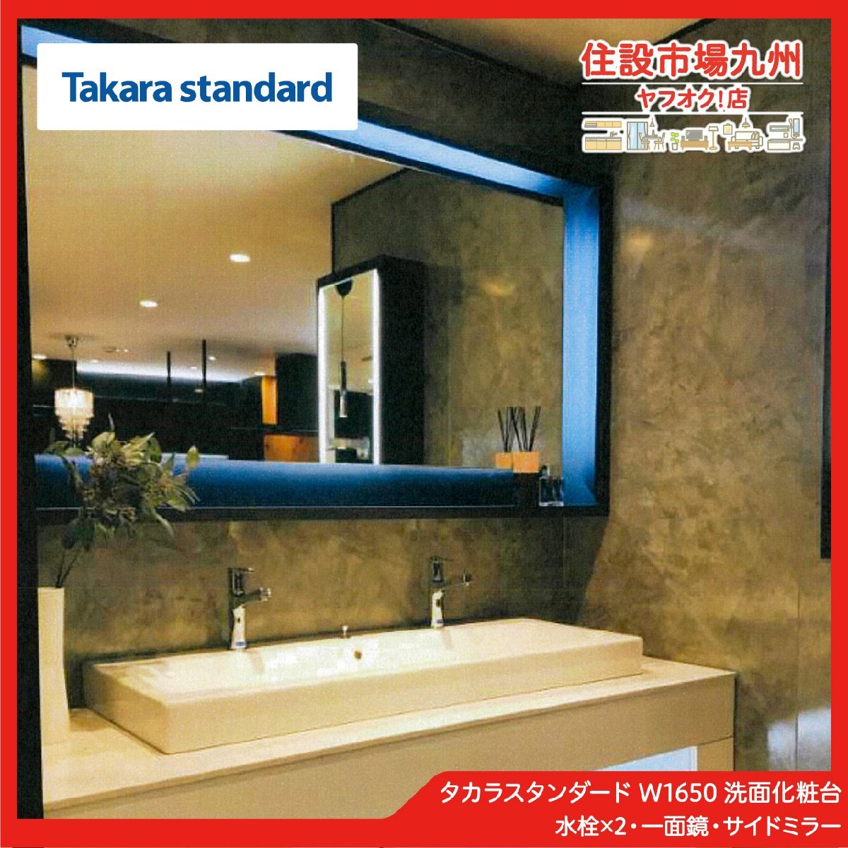 【目立った傷や汚れなし】SALE!SU4 モデルR展示設置品 タカラ W1650 洗面化粧台 水栓×2・一面鏡・サイドミラー付 フィオレストーン W1650 H2100 D600の落札情報詳細 ...