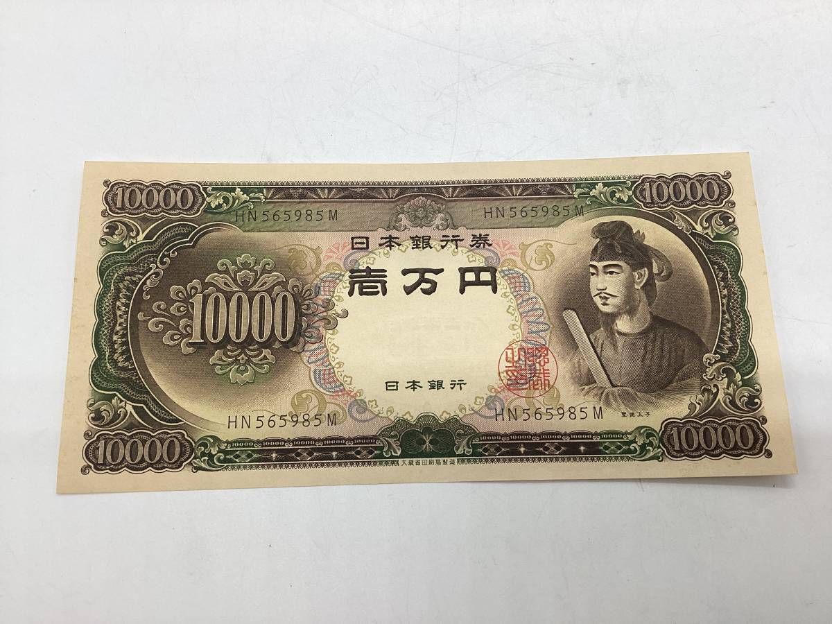 【未使用】5231 ピン札 聖徳太子 10000円札 一万円札 紙幣 日本銀行券 古紙幣 旧紙幣 HN/Mの落札情報詳細 - Yahoo!オークション落札価格検索 オークフリー