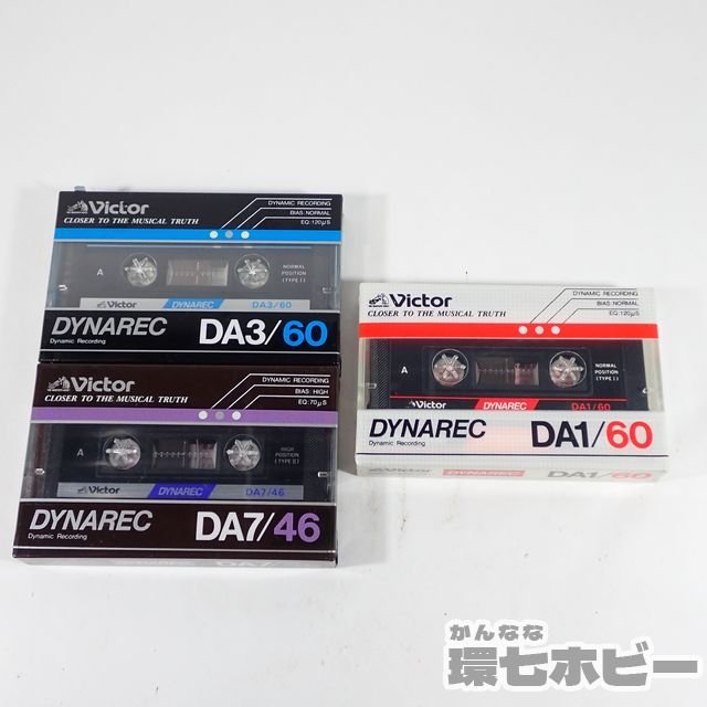 【傷や汚れあり】1QT31 ハイポジ含む 新品未開封 ビクター Victor DYNAREC DA7 46/DA3 60/DA1 カセットテープ まとめ/ハイポジション 大量セット 送:YP ...