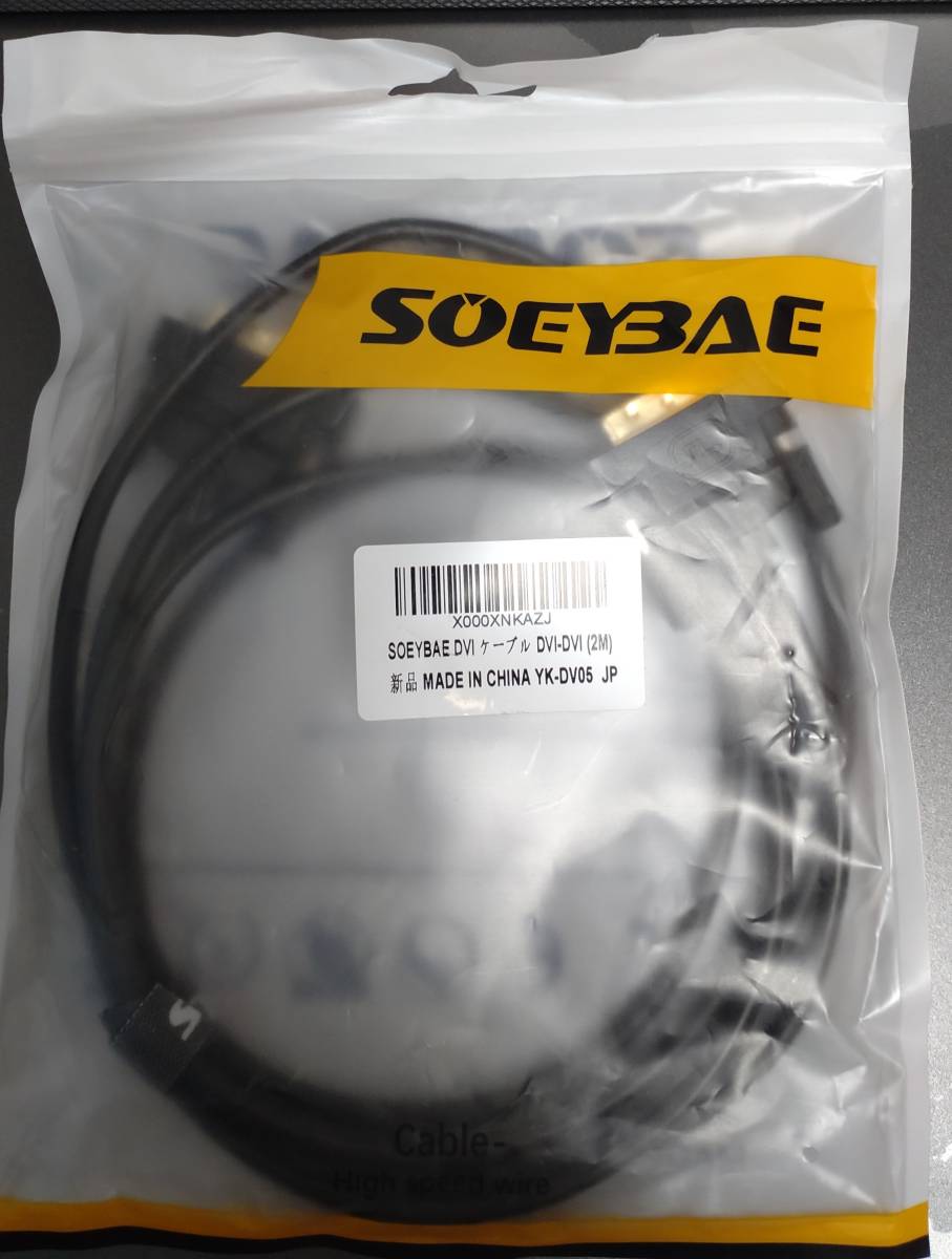 【未使用に近い】即決 送料無料 未使用 開封品 Soeybae Dvi ケーブル 2m Dvi D 24 1デュアルリンクケーブル ②の落札