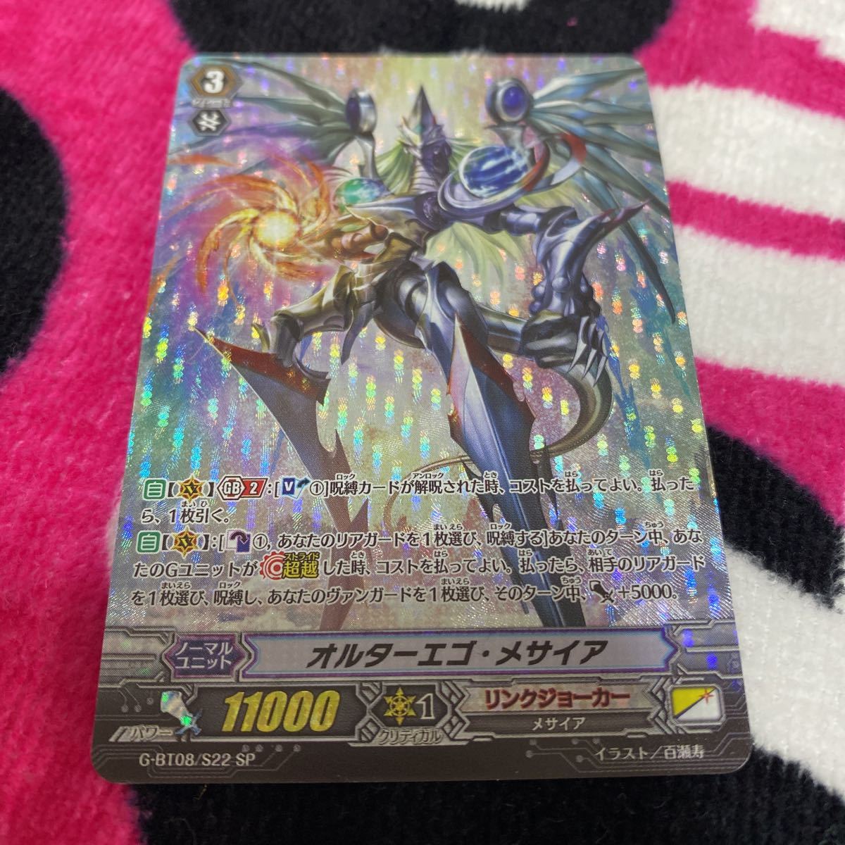 【やや傷や汚れあり】【ヴァンガード】オルターエゴ・メサイア G-BT08/S22/SPの落札情報詳細 - ヤフオク落札価格検索 オークフリー