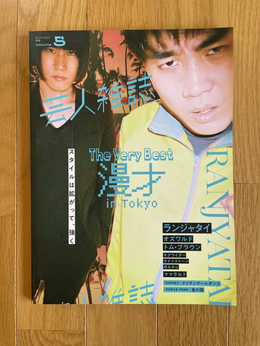 【やや傷や汚れあり】雑誌 Quick Japan クイックジャパン 144 BiSH ビッシュ アユニD モモコグミカンパニー アイナジエンド ...