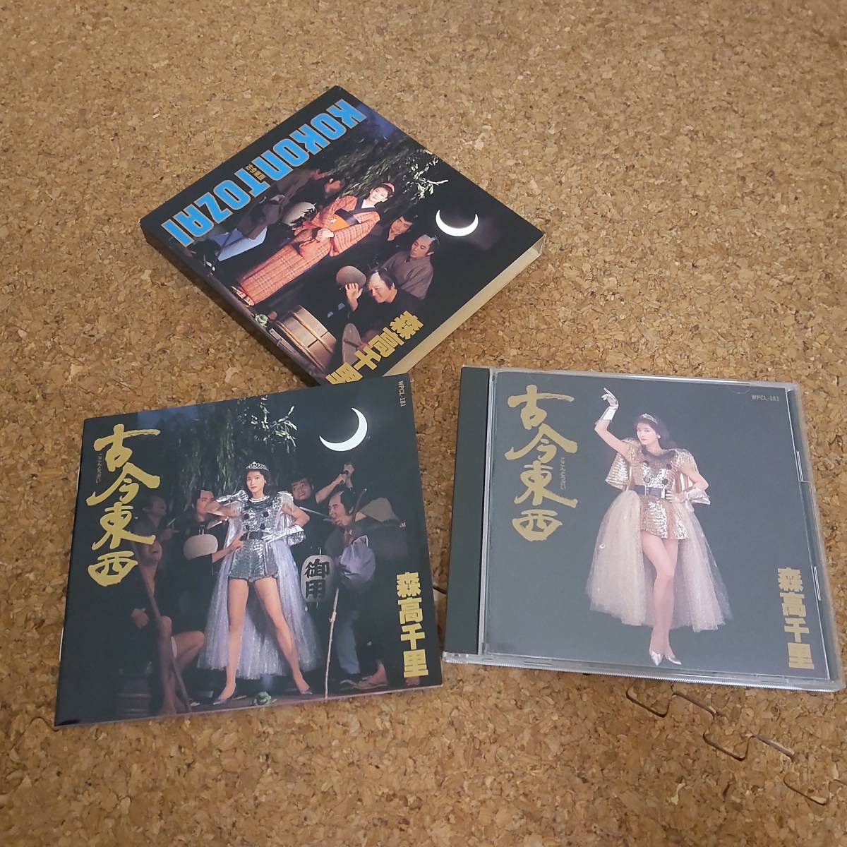 【目立った傷や汚れなし】卯|CD 初回限定盤 森高千里｜古今東西 [WPCL-181]の落札情報詳細 - Yahoo!オークション落札価格検索 オークフリー