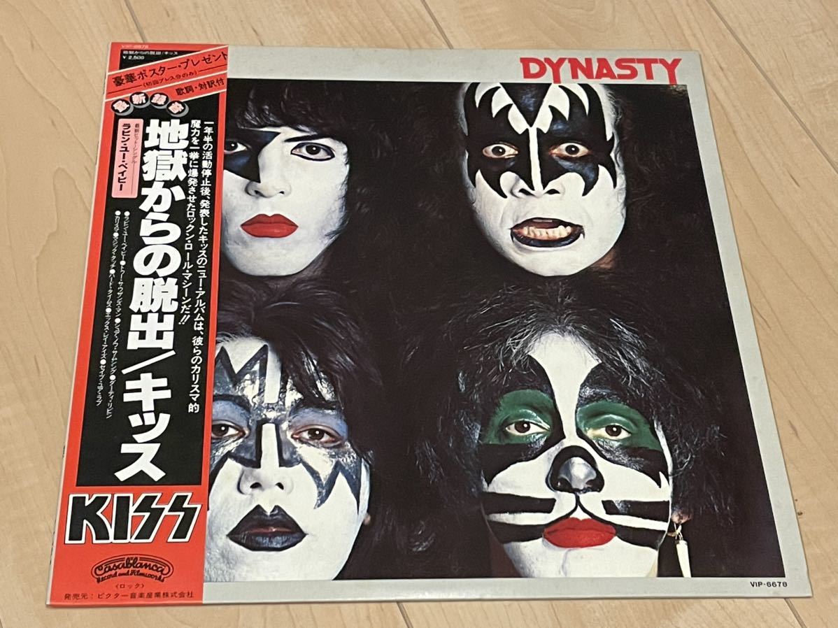 【やや傷や汚れあり】帯付レコード Kiss 地獄からの脱出 Dynasty キッスの落札情報詳細 ヤフオク落札価格検索 オークフリー