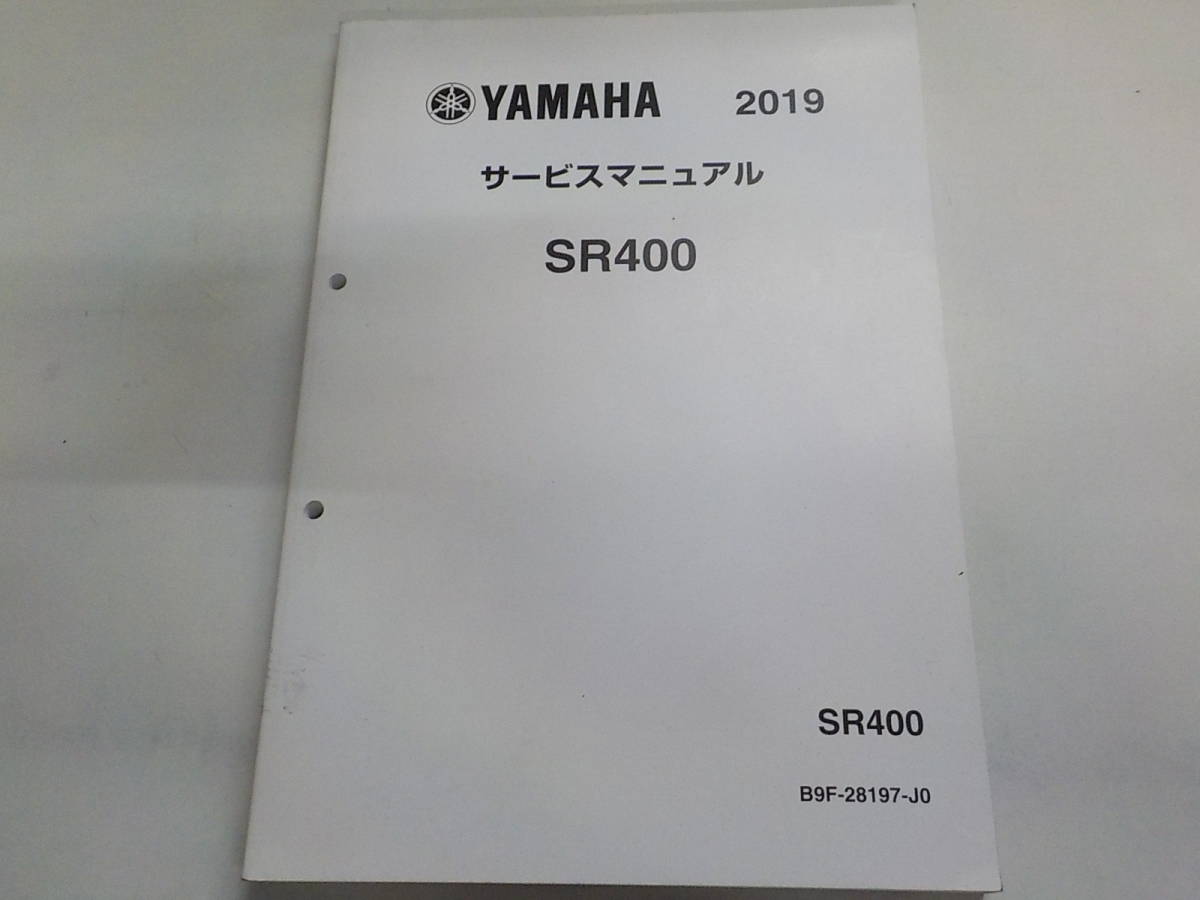 【傷や汚れあり】g1193 Yamaha ヤマハ サービスマニュアル 2019 Sr400 B9f 28197 J0 2018年7月 ☆の落札