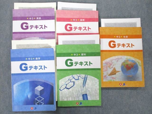 【やや傷や汚れあり】UG26-007 昴 中3 Gテキスト 国語/英語/数学/理科/社会 2022 計5冊 71 L2Dの落札情報詳細 ...