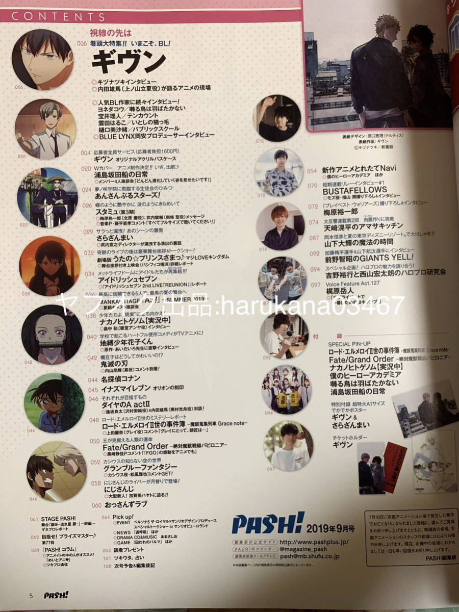 【やや傷や汚れあり】PASH! 2019年9月号 A1ポスター チケットホルダー 付録付 ギヴン 囀る鳥は羽ばたかない テンカウント いとしの猫っ毛 パブリックスクール BLの落札情報詳細 ...