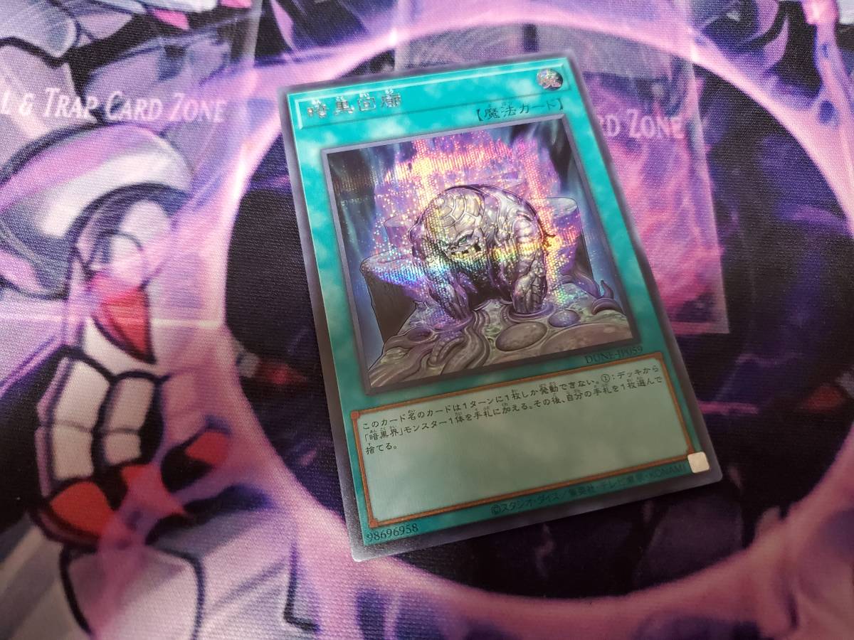 【やや傷や汚れあり】遊戯王 日版 DUNE DUELIST NEXUS デュエリストネクサス DUNE-JP059 SE 暗黒回廊 シークレット 一枚 個数2の落札情報詳細 - ヤフオク落札 ...