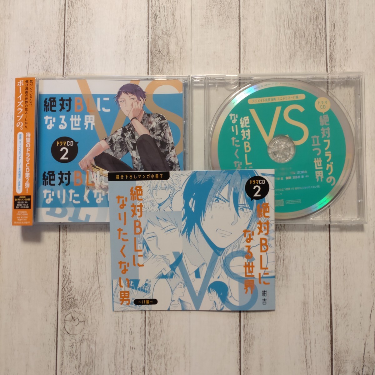 【やや傷や汚れあり】絶対BLになる世界VS絶対BLになりたくない男2 アニメイト特典CD&小冊子付の落札情報詳細 - ヤフオク落札価格検索 オークフリー