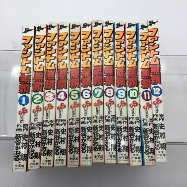 【傷や汚れあり】ファントム無頼 全12巻セット 完結 原作:史村翔 作画:新谷かおる 少年サンデーコミックス 少年画報社の落札情報詳細